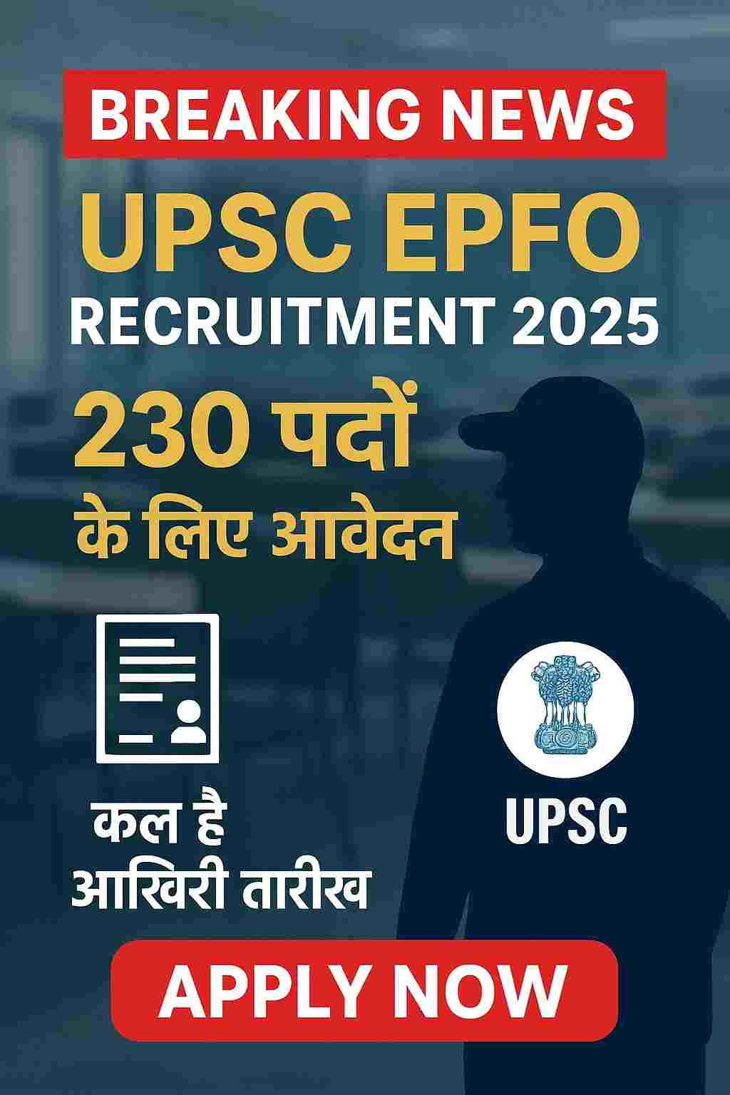 UPSC EPFO Recruitment 2025: 230 पदों के लिए जल्द करें आवेदन, कल है ...